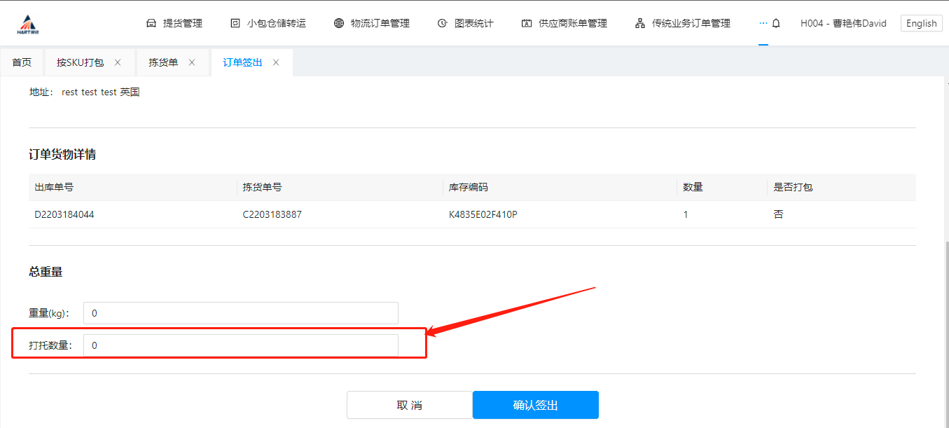 Bug 1394 签出和发货页面打托数量不显示需求变动 物流管理系统 禅道